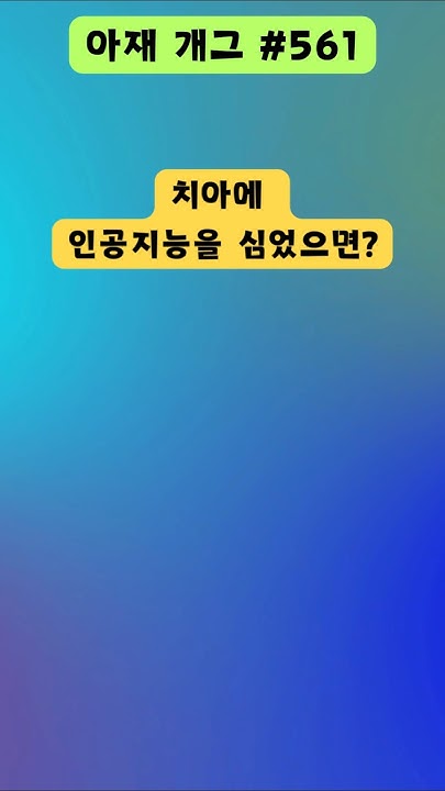 아재 개그 561~565 #아재 개그, #개그, #농담, #썰렁개그, #썰렁, #유머 - YouTube