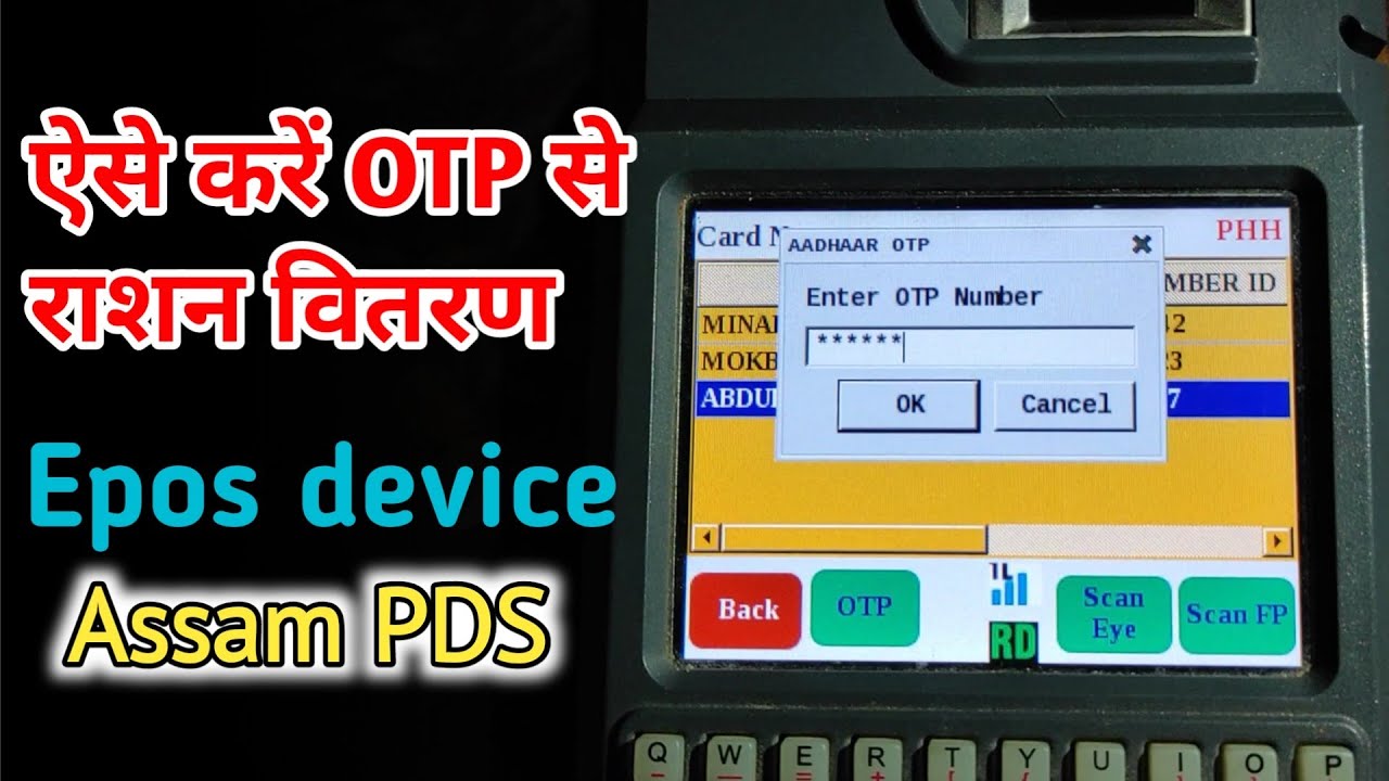 OTP se rice distribute kaise kare Hindi || Assam Epos machine ration ...
