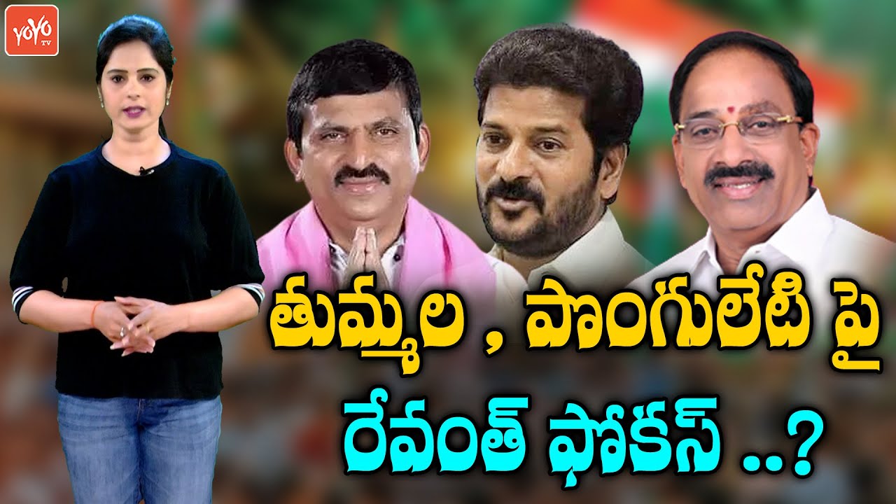 TPCC Revanth Reddy Focus On Tummala Nageswara Rao & Ponguletti Srinivas ...