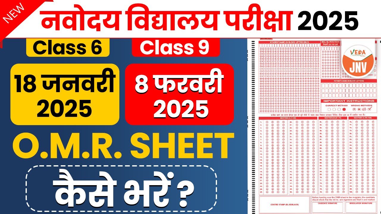 Navodaya Vidyalaya 2025 OMR Sheet | How to Fill? | Class 6 | Class 9 ...