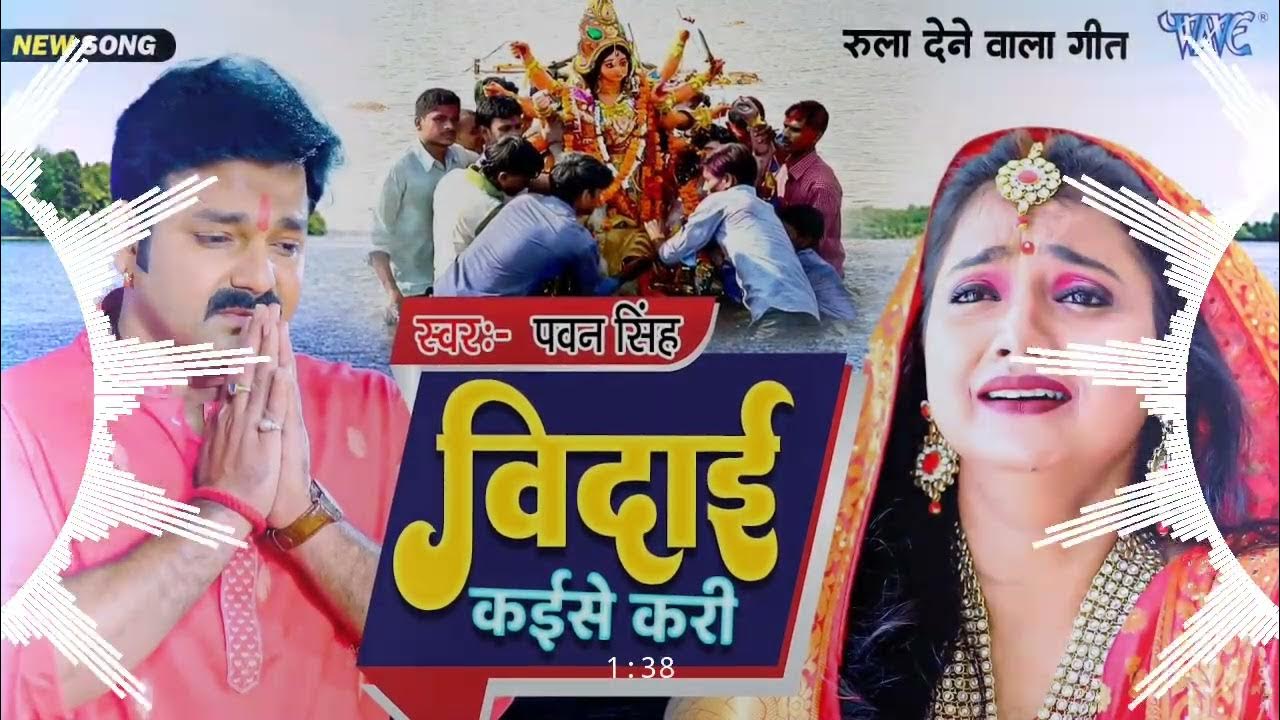 Vidai Kaise Kari New Pawan Singh Old Song Dj Bhakti Dashara Song Dj