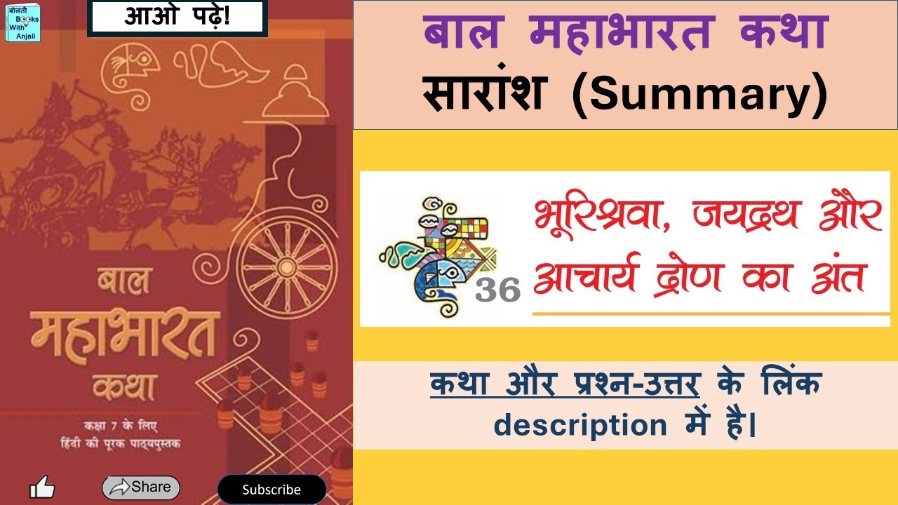 सारांश 36 Bhurishrava, Jaydrath aur Acharya Dron ka Vadh Summary Bal ...