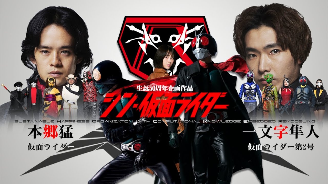 🦗Shin Kamen Rider 🏍️“Let's Go!! Rider Kick（假面骑士 Ver.） 🎵 - YouTube