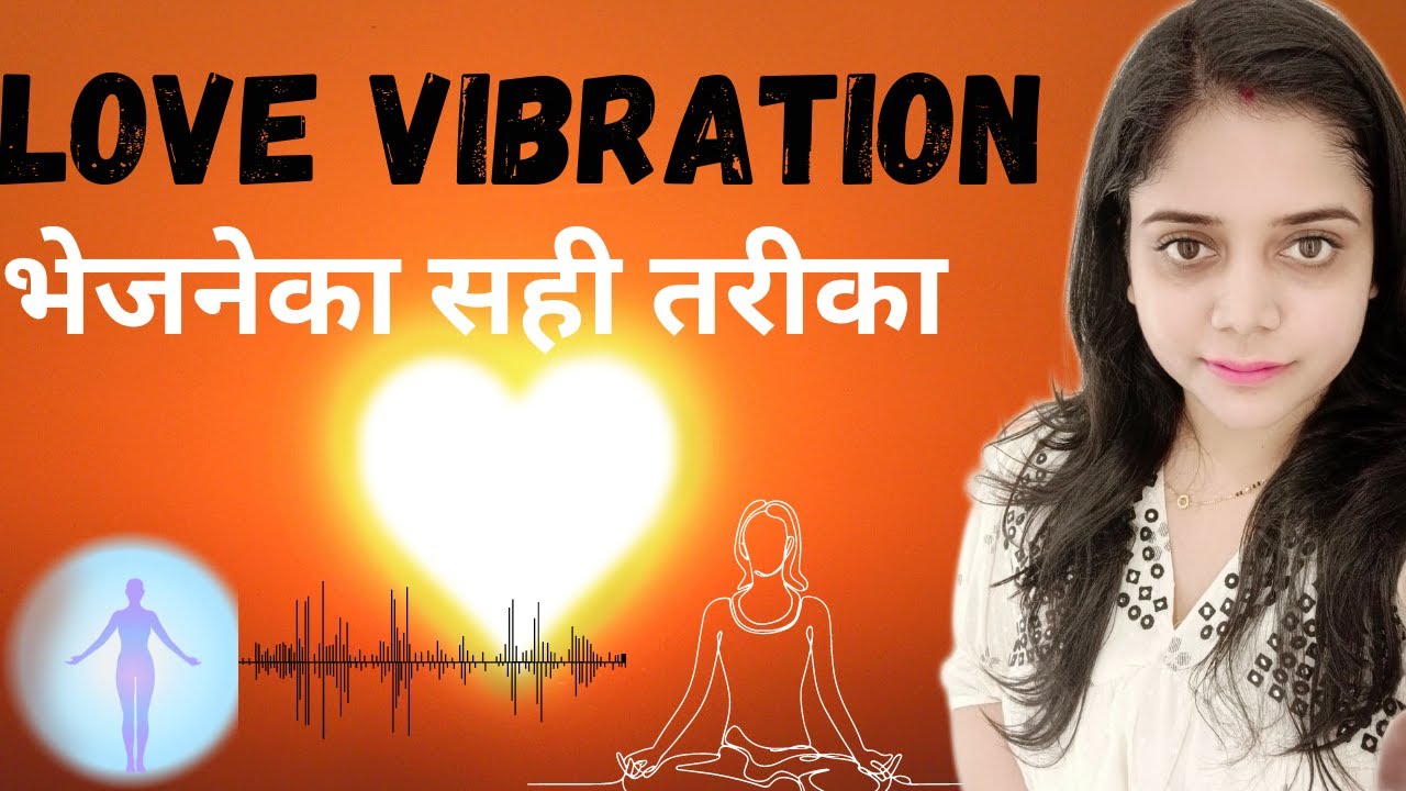 Love Vibration|Love Vibration भेजनेका सही तरीका|#lovevibration - YouTube