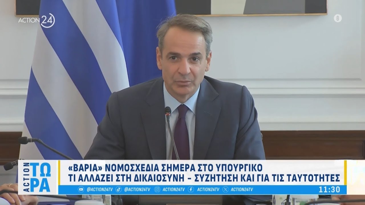 Κ. Μητσοτάκης στο υπουργικό για τα νέα νομοσχέδια, τις αλλαγές στη ...