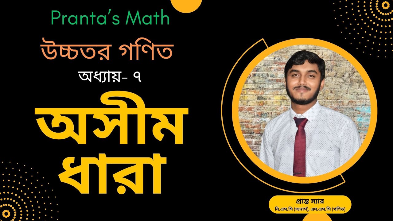 অসীম ধারা । Infinite Series | নবম-দশম উচ্চতর গণিত | SSC Higher Math ...