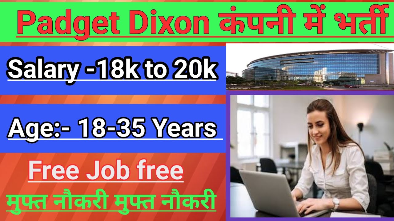 Padget Dixon कंपनी में भर्ती, Salary -18k to 20k | Mahakal free job ...