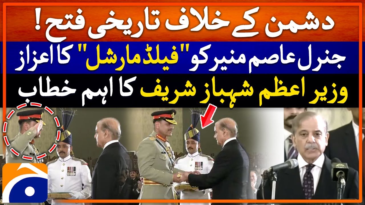 Historic Victory !!! General Asim Munir Becomes Field Marshal | PM Shehbaz Sharif Speech | Geo ...