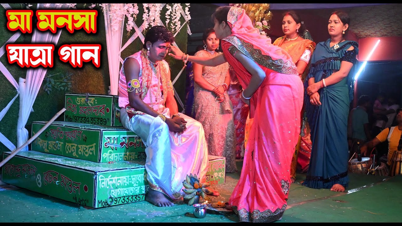 joy ma monosa | jatra gan | new jatra pala | manasa mangal | monosa ...