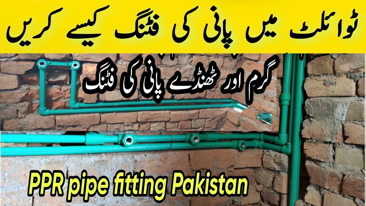 Bathroom me ppr pipe fitting kaise karen | ppr | pipe line bathroom ...