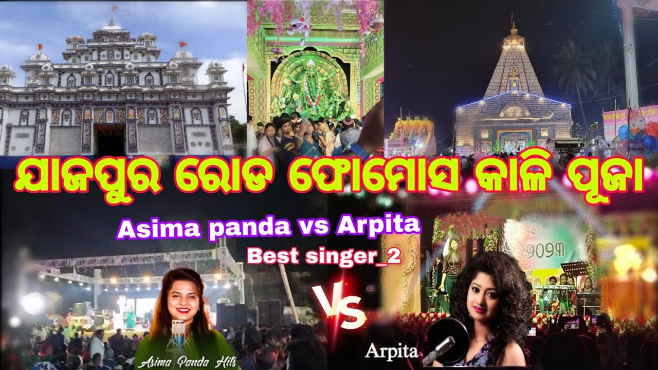 Asima panda jajpur road famous Kali Puja ful enjoy😱😁। Best' singer ...