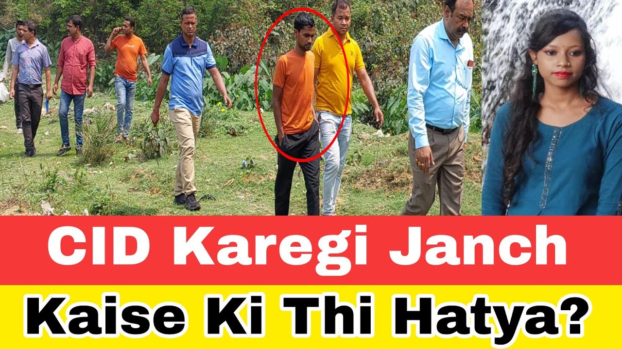 Koyal Hatya Ki Janch Karegi CID ! Aropi Ko Lekar Pahuchi Spot Par ...