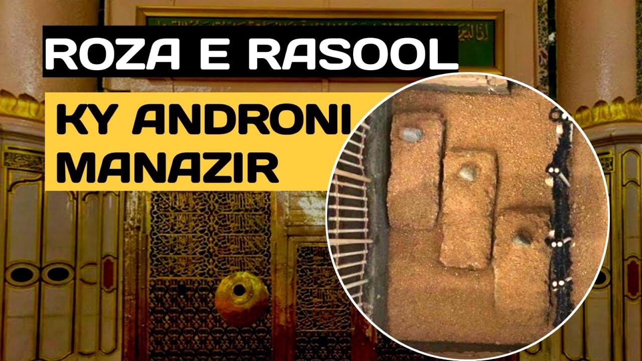 Inside view of Roza e Rasool saw | Roza e Rasool ka androni manzar ...