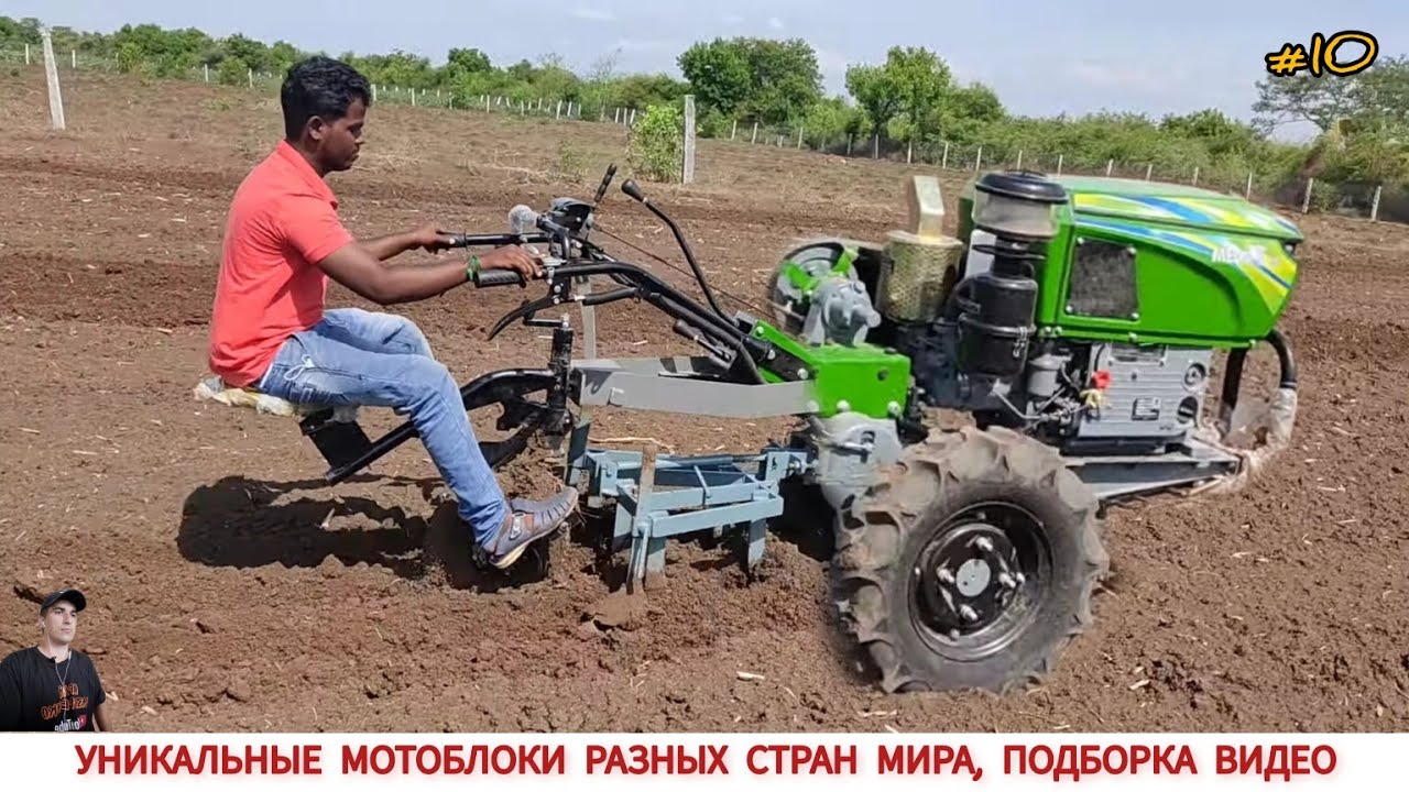 УНИКАЛЬНЫЕ МОТОБЛОКИ РАЗНЫХ СТРАН МИРА, В РАБОТЕ #10 / UNIQUE MINITRACTORS FROM DIFFERENT ...