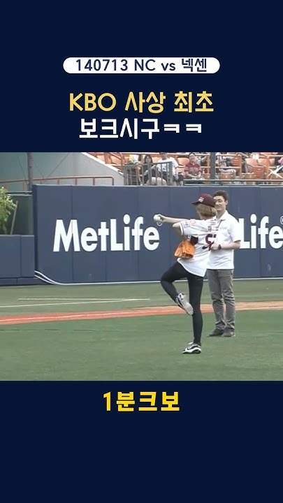 [오늘의 프로야구] NC 넥센 하이라이트 : KBO 사상 최초 보크 시구 ㅋㅋ feat. 타히티 미소 허도환 #shorts - YouTube