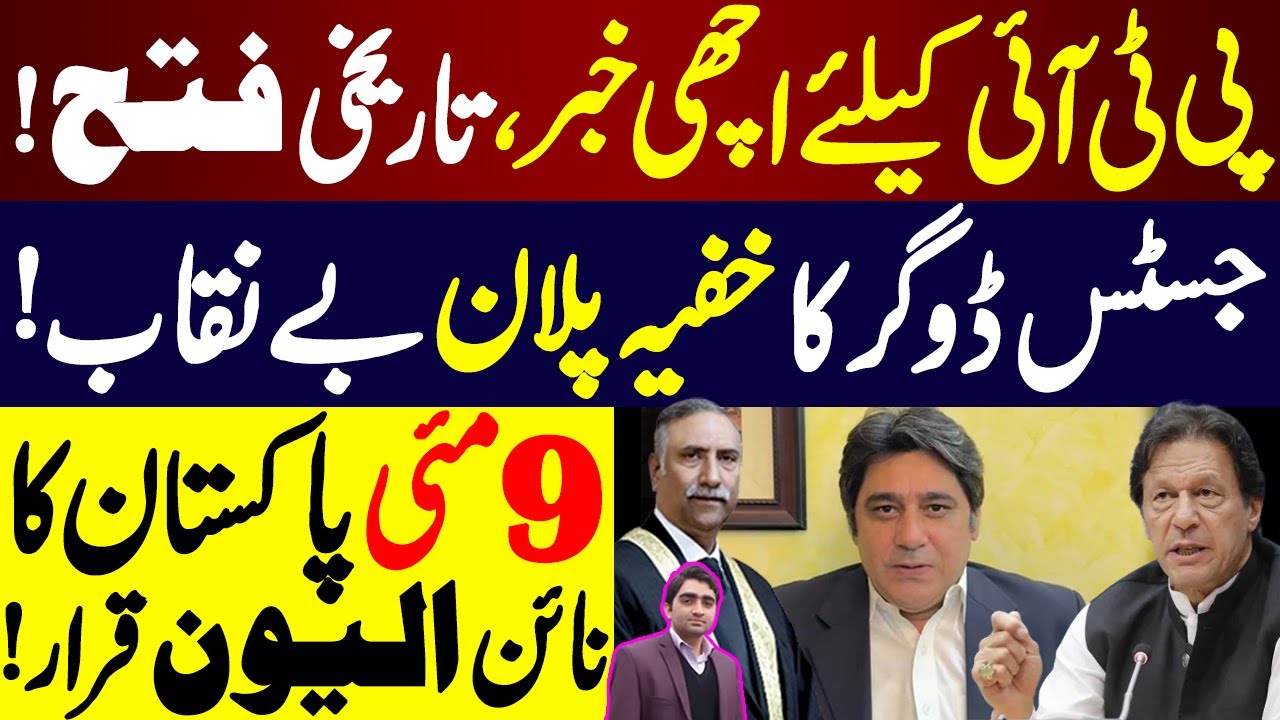 Historic Victory for PTI | Justice Dogar’s Secret Plan Exposed | May 9 ...