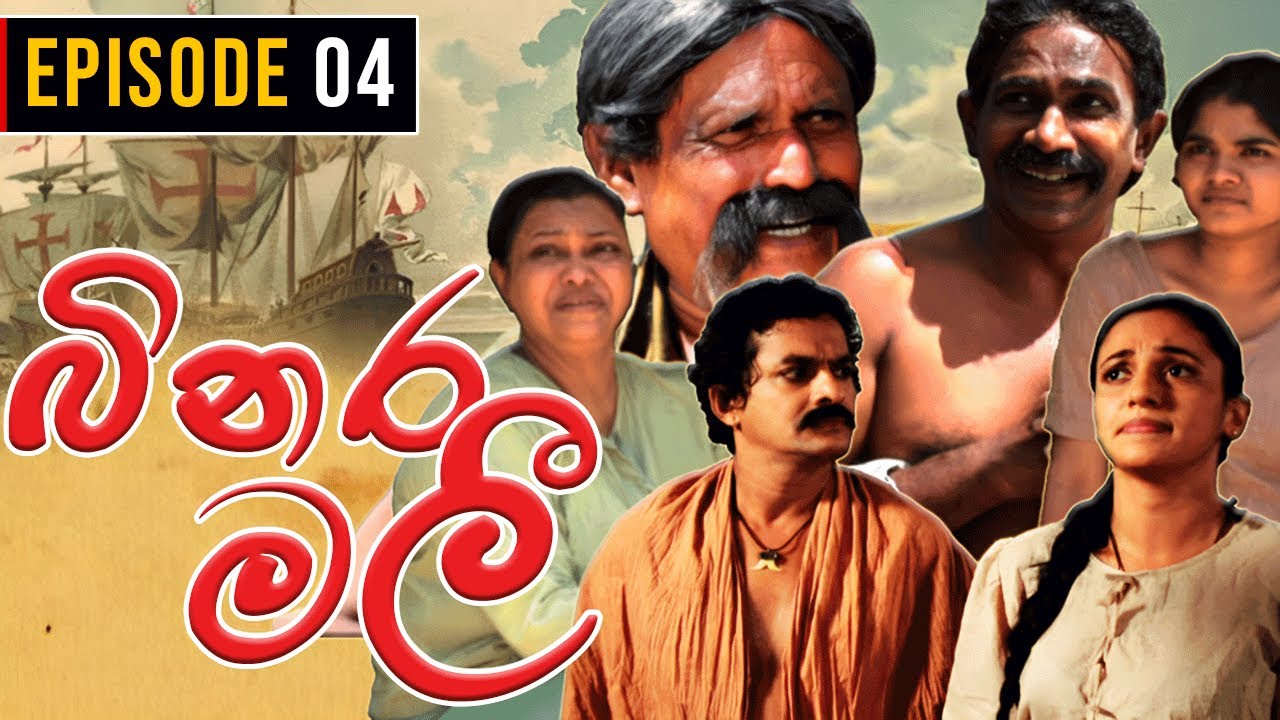 Binara Malee බිනර මලී Episode 04 Sinhala Teledrama Youtube