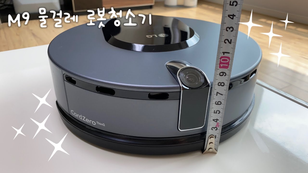 내돈내산 LG전자 M9 로봇물걸레 청소기 6개월 후기 - YouTube