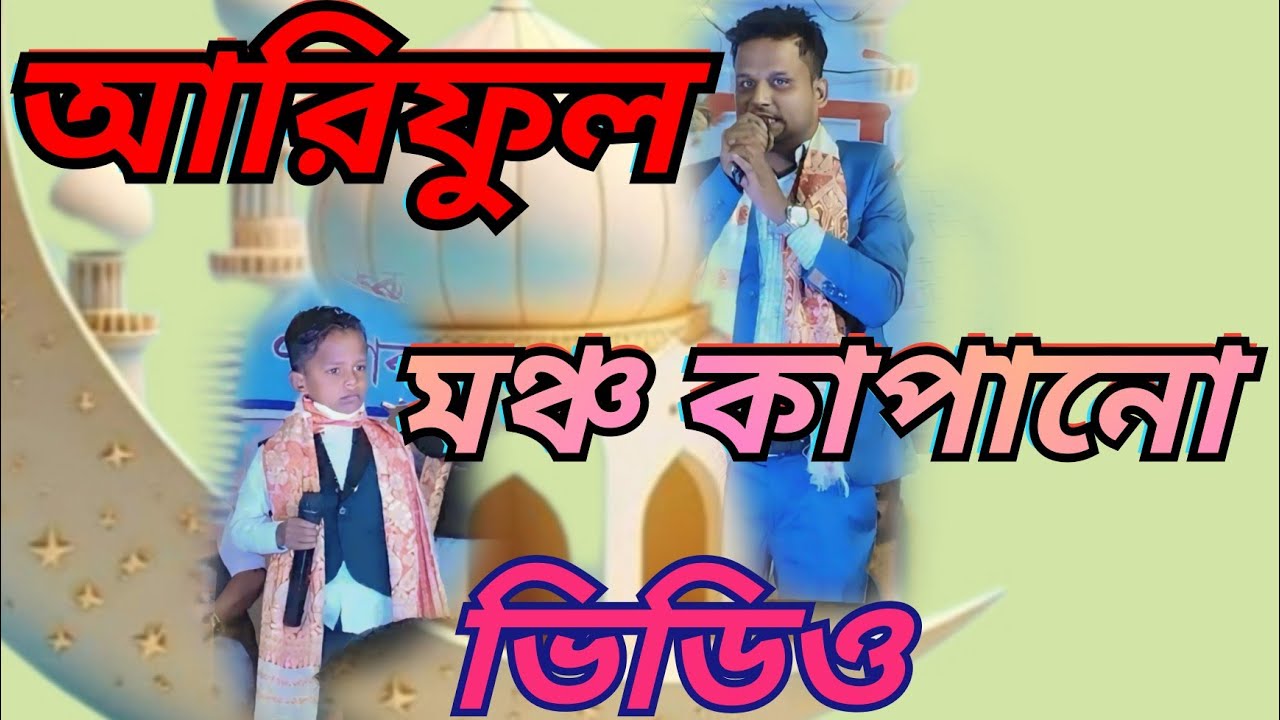 Ariful Comedy Video | চাচা ভতিজা কমেডী ভিডিঅ | - YouTube