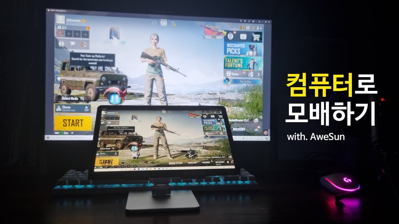 컴퓨터로 배틀그라운드 모바일 하는법 | AweSun 원격제어 프로그램 - YouTube
