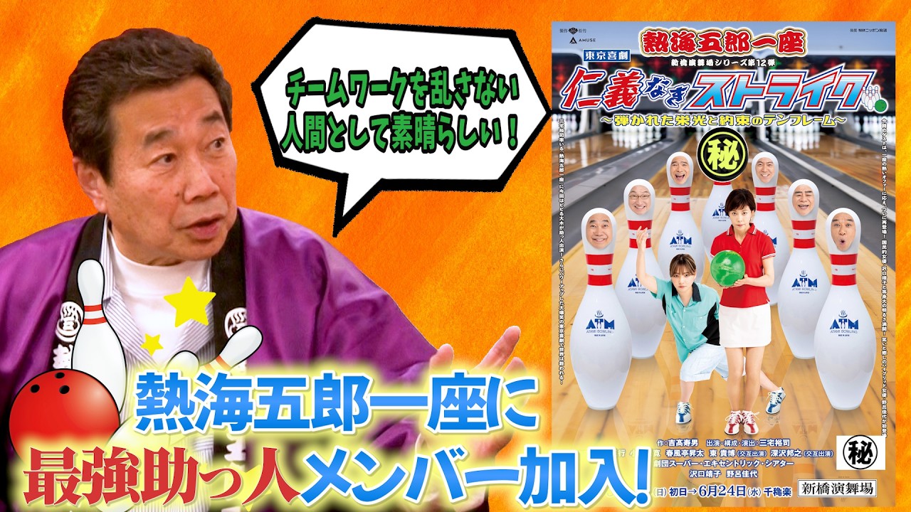 熱海五郎一座に助っ人加入！！！！ - YouTube