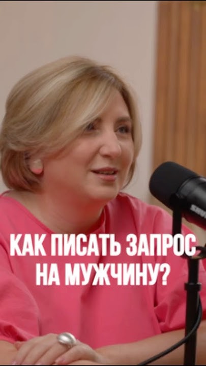 Как писать запрос на мужчину Ответ в рилс психология