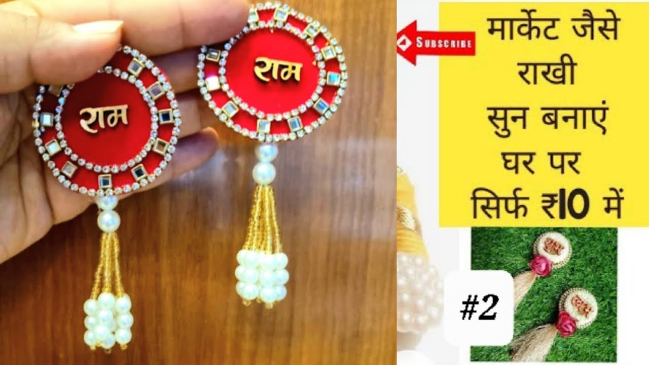 Rakhi Soan making at home |Rakhi soon design |Handmade rakhi soan ...