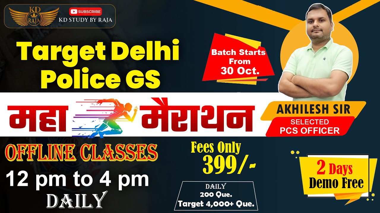 Target Delhi Police GS | GK GS महा मैराथन | DELHI POLICE GS CLASSES ...