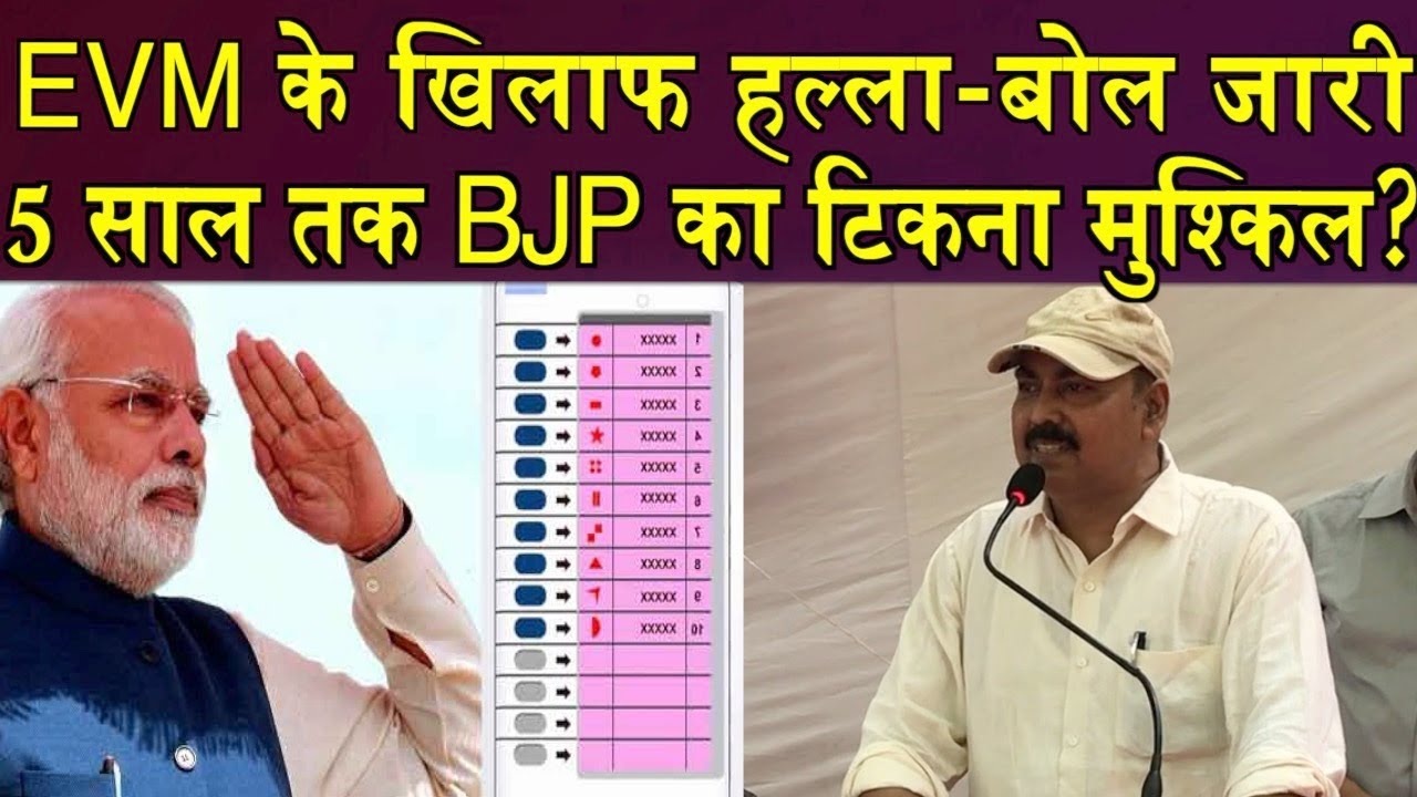 EVM के खिलाफ हल्ला-बोल जारी, 5 साल BJP का टिकना मुश्किल?/ Dr. Suraj ...