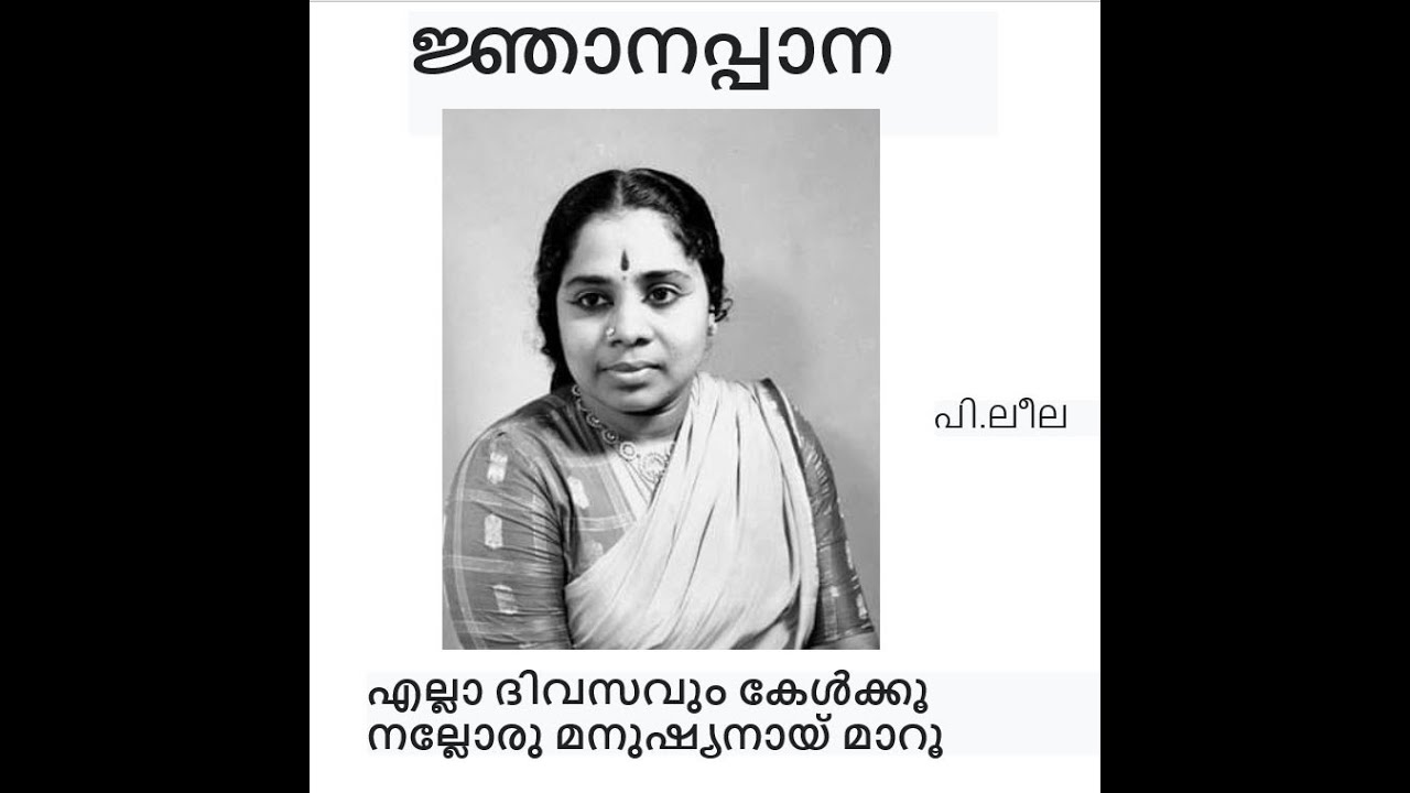 Jnanappana P Leela - YouTube