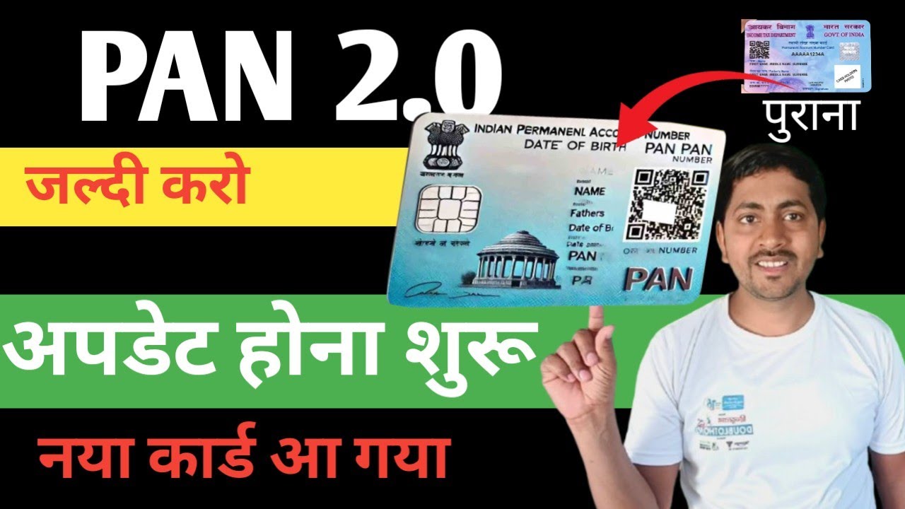 PAN Card 2.0 free update ! New Pan card 2.0 kaise apply kare ? - YouTube