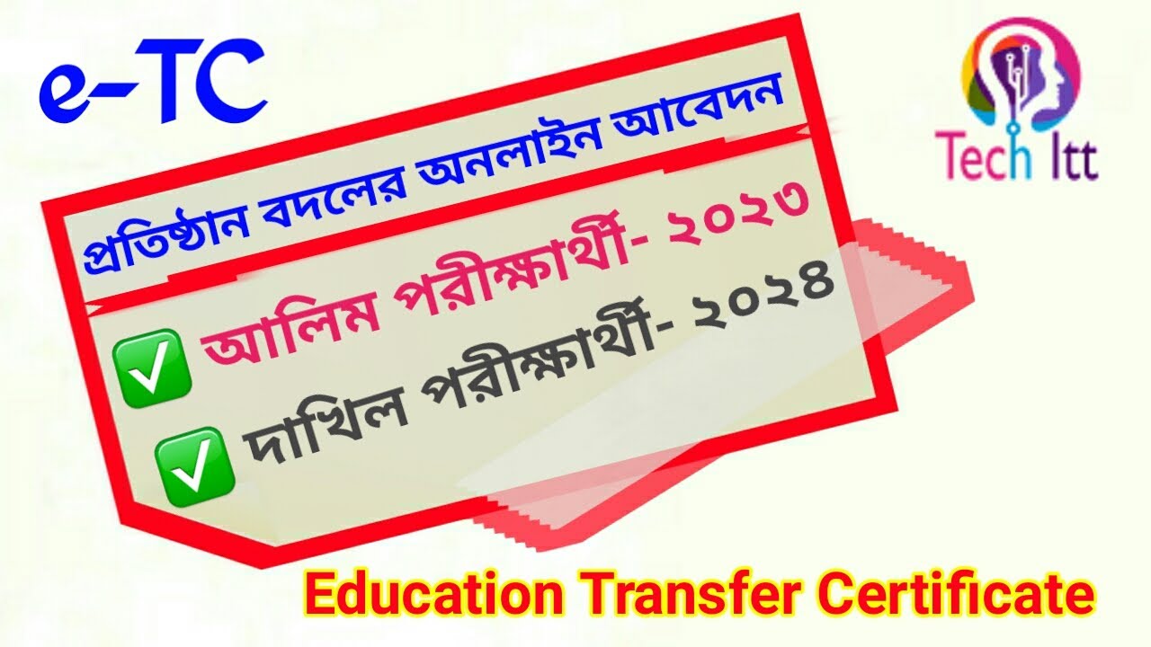 Madrasah e TC Online Apply | Alim Exam-2023 and Dakhil Exam- 2024 ...