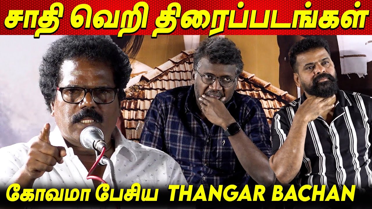 Poda மயிறு😡😡 திருடனுங்க கைல தேசியக் கொடி - Thangar Bachan Speech latest ...