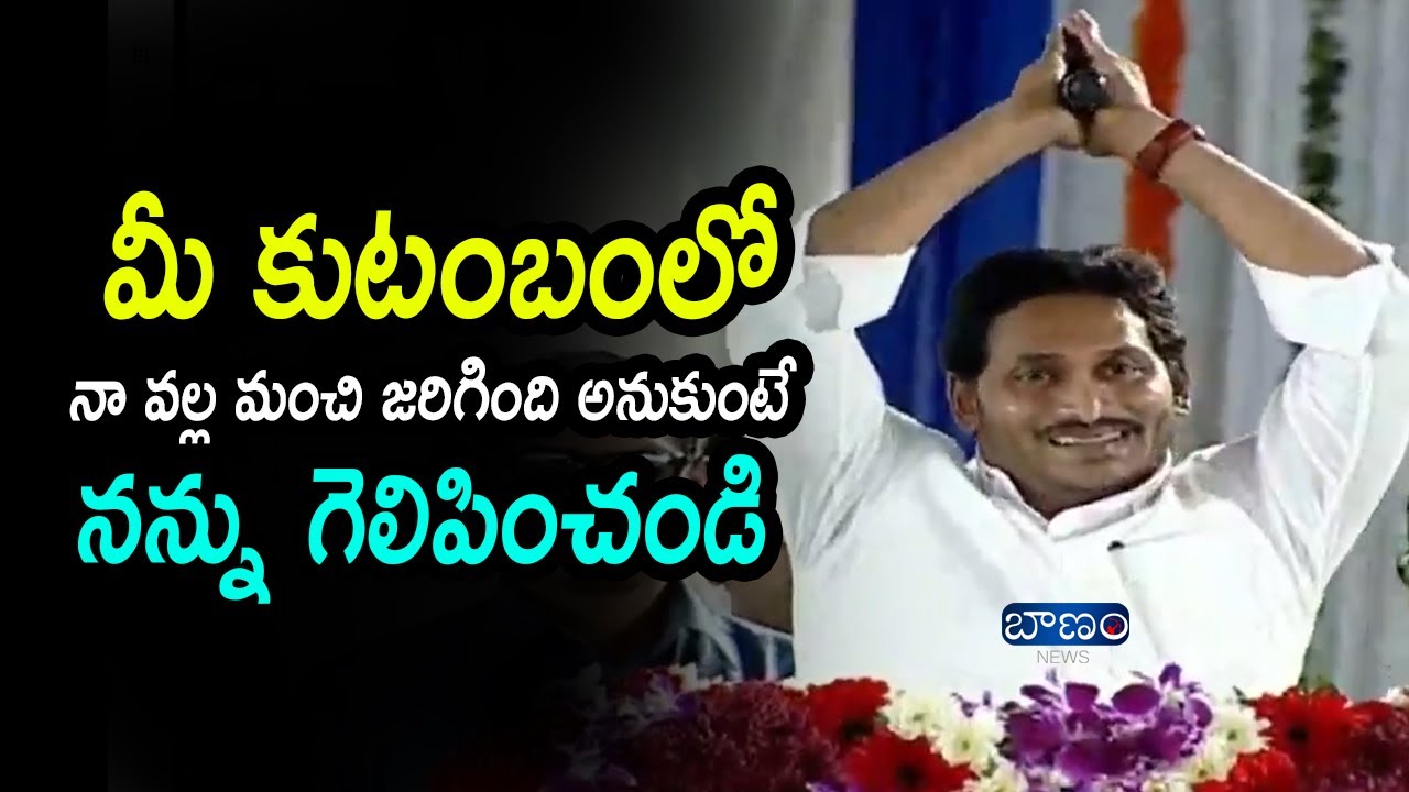 AP CM Jagan Powerful Speech at Narasapuram || CM Jagan Counters To CBN ...