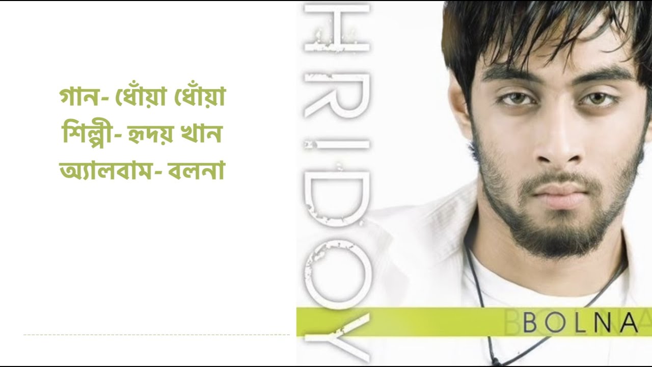 Dhoa Dhoa By hridoy khan With Lyrics | Bangla Song With Lyrics - YouTube