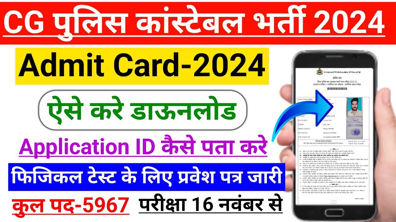 CG Police Constable Admit Card 2024 | CG Police Constable Admit Card ...