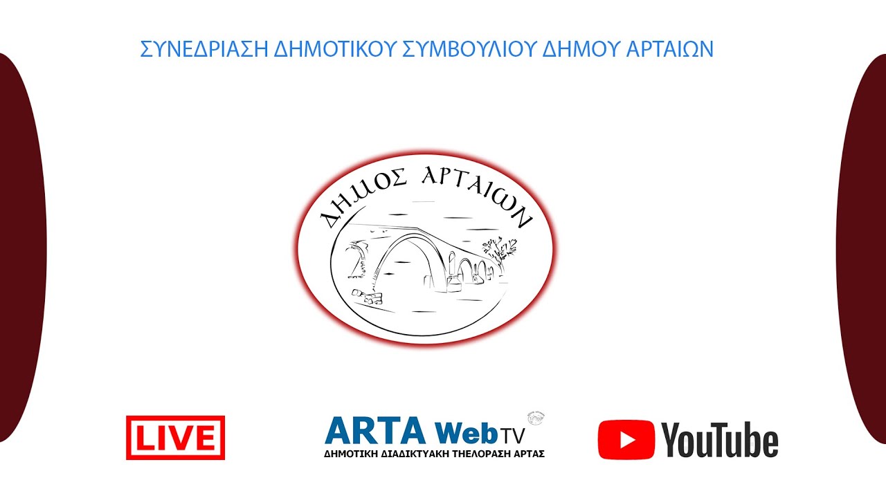 ΣΥΝΕΔΡΙΑΣΗ ΔΗΜΟΤΙΚΟΥ ΣΥΜΒΟΥΛΙΟΥ - YouTube