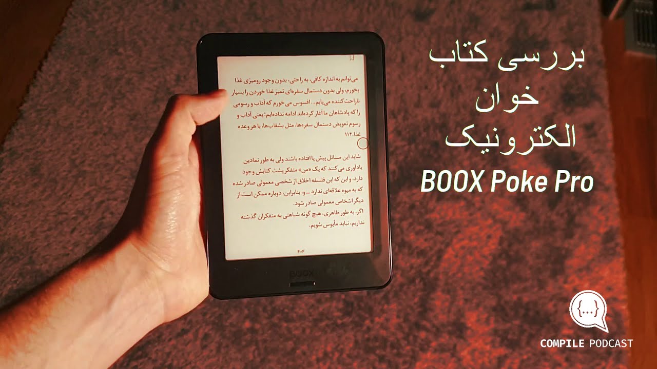 بررسی کتابخوان الکترونیک BOOX Poke Pro - YouTube