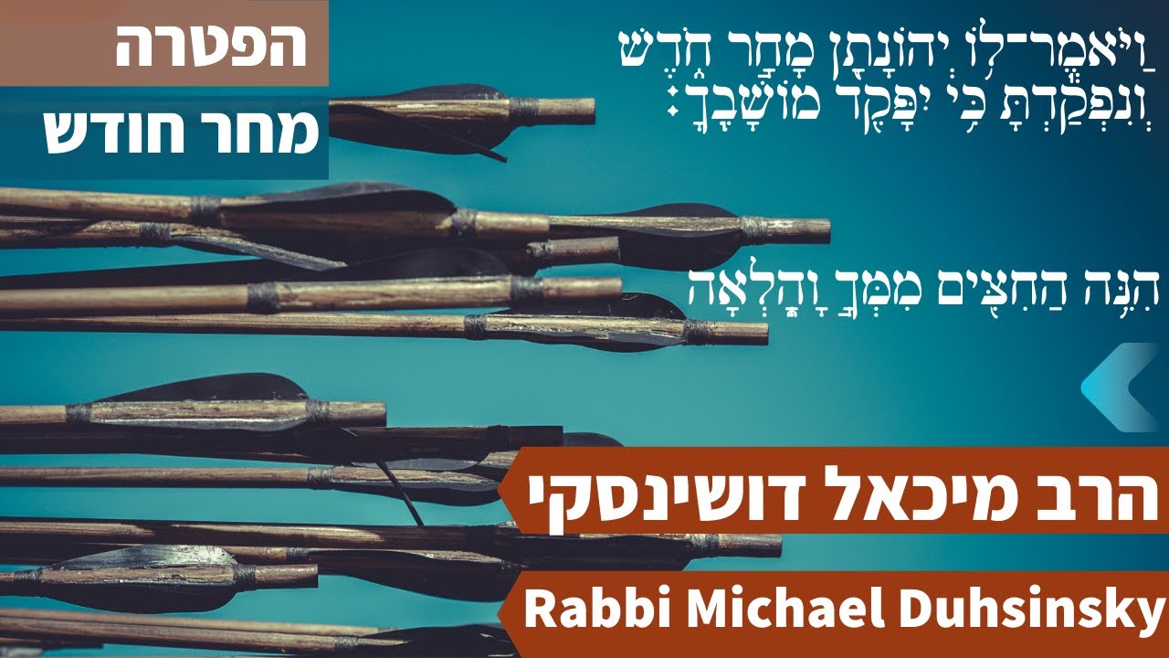 הפטרה מחר חודש תש"ף הרב מיכאל דושינסקי Rabbi Michael Dushinsky Haftara ...