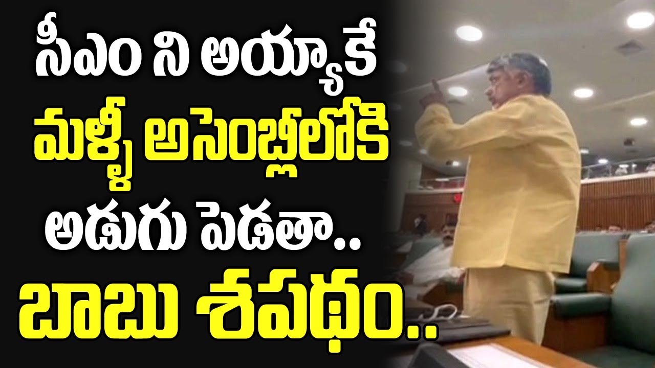 Chandrababu Naidu Crying | Chandrababu Emotional Press Meet After Quit ...