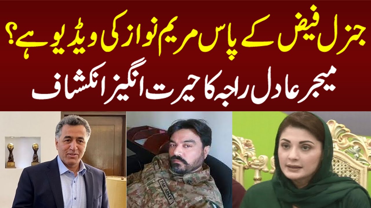 Maj Adil Raja Interview about Faiz hameed and Maryam Nawaz - YouTube