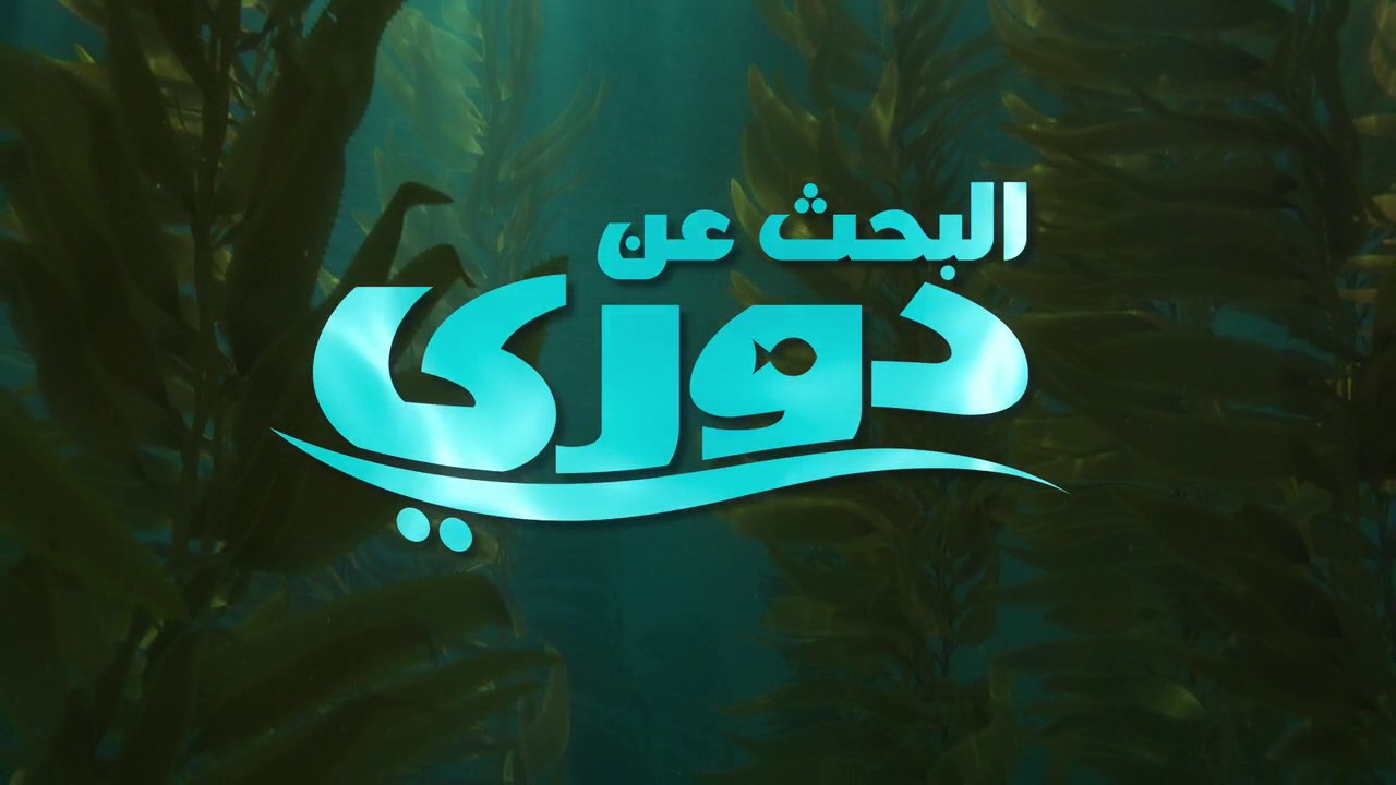 Aimsiú Dory Lógó Finding Dory Logo Embroidery Design