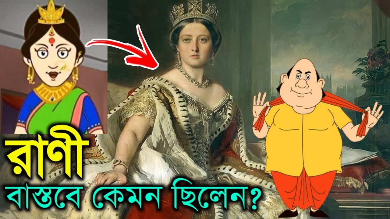 গোপাল ভাঁড় - রানী বাস্তবে কেমন ছিলেন | Gopal Bhar Rani Real Life ...