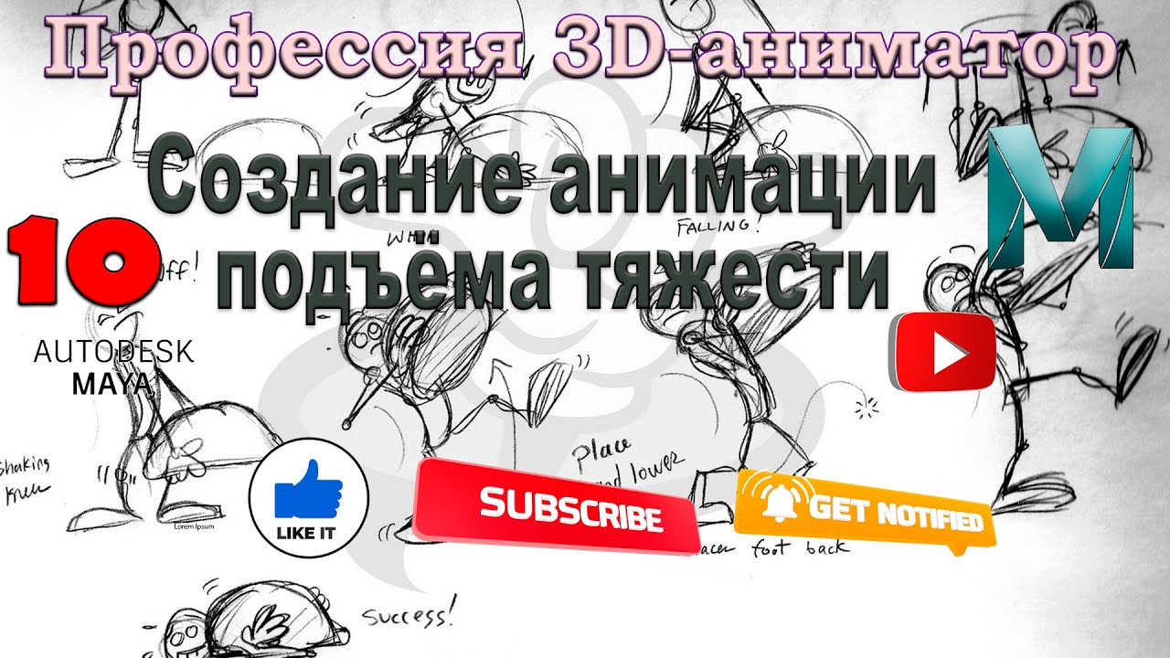 Создание анимации подъёма тяжести Профессия 3d аниматор Youtube