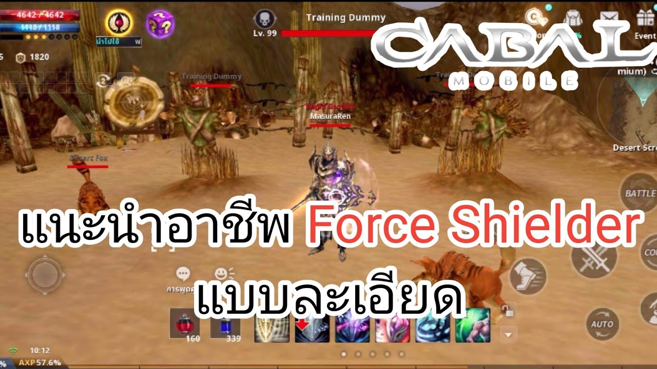Cabal Mobile : แนะนำอาชีพ Force Shielder - YouTube