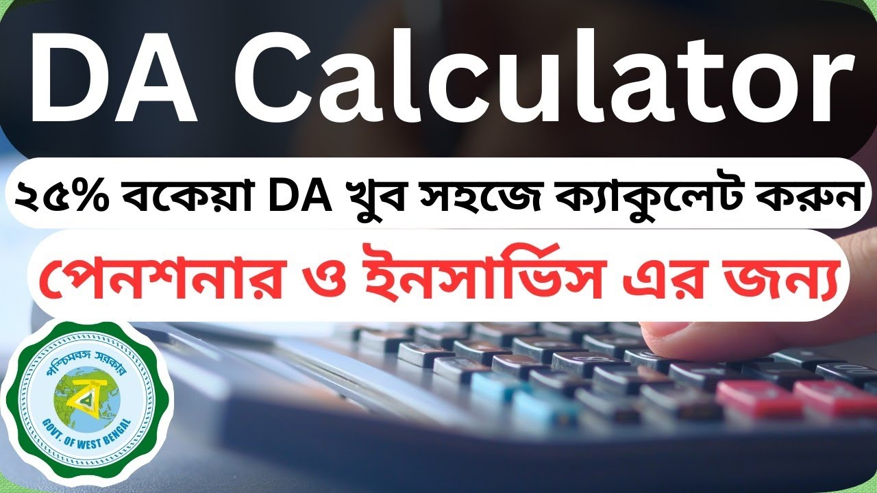 Arrear Dearness Allowance Calculator:25% Arrears DA Calculator - YouTube
