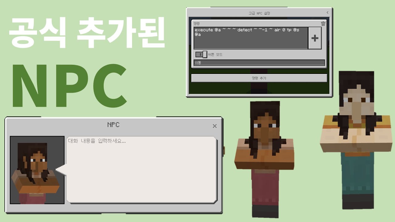 문구 출력부터 명령어 실행까지! | NPC 소개 - YouTube