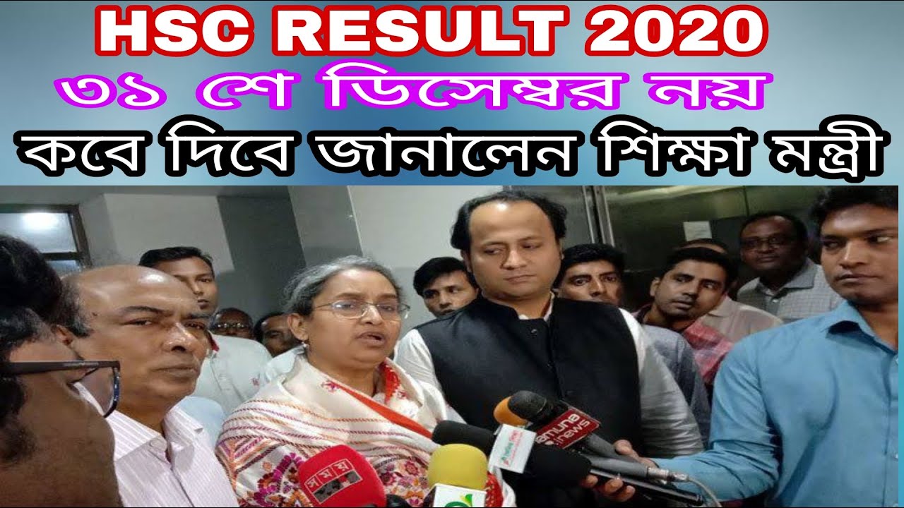 hsc result 2020 update news।hsc result 2020 published date - YouTube