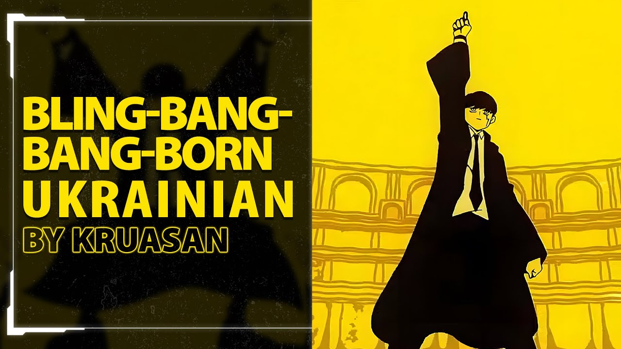 Bling-Bang-Bang-Born from MASHLE: Magic and Muscles 2 OP | UKR cover by ...