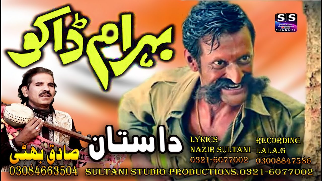 Lok Dastan | Behram Daku | Lok Punjabi Virsa Dastan | Lok Kahani ...